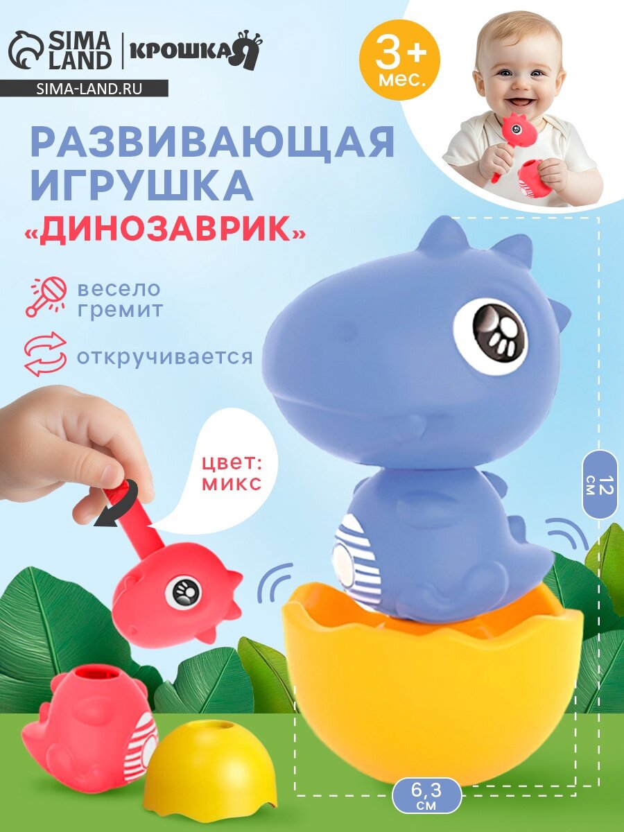 Развивающая игрушка Крошка Я «Собери сам: Динозаврик - Тираннозавр», микс