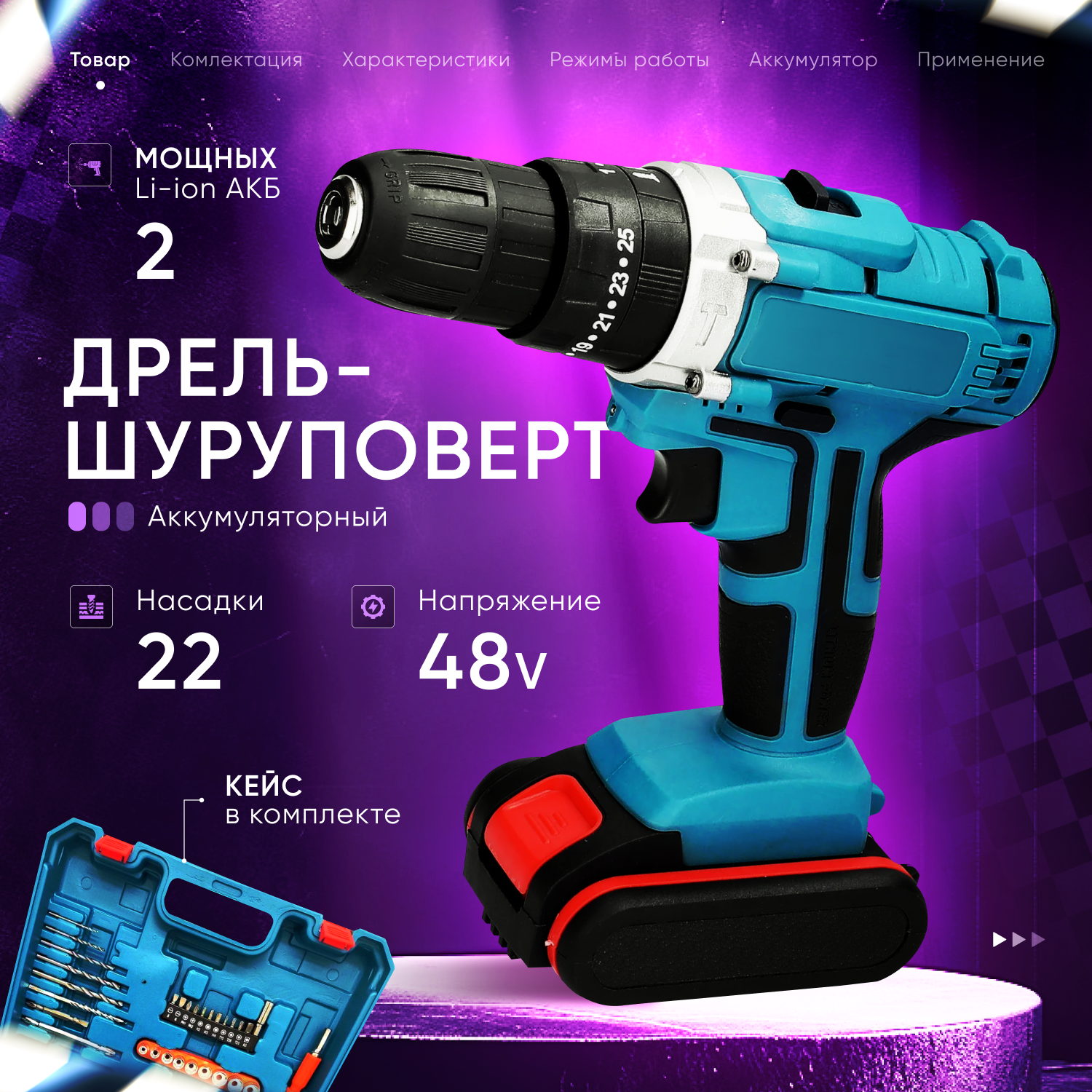 Дрель-шуруповерт аккумуляторный 48v c набором и кейсом для хранения, шуруповерт с 2 аккумуляторами