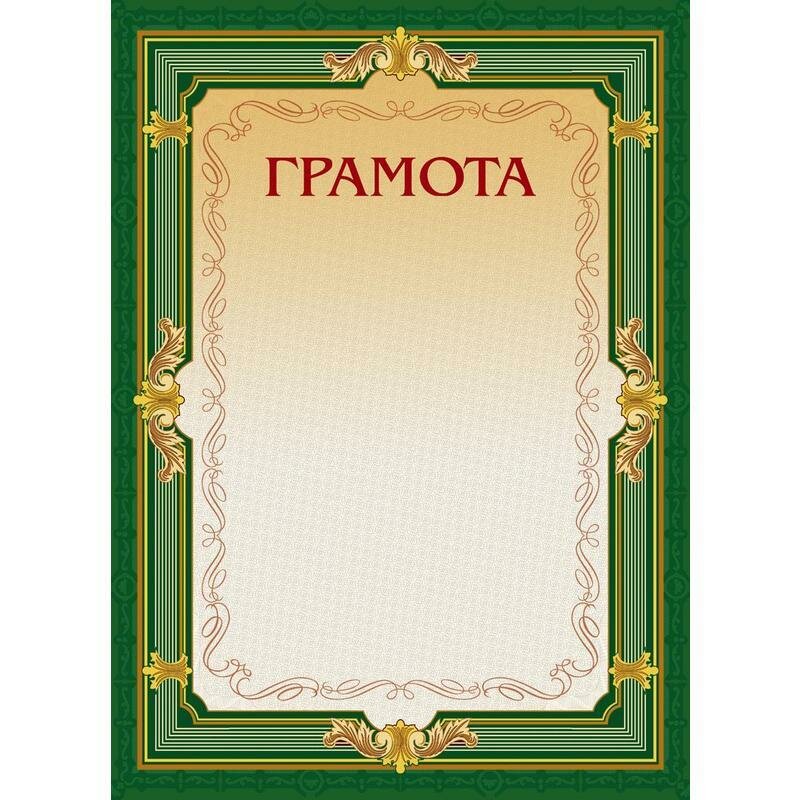 Грамота КНР А4, зеленая рамка, без герба
