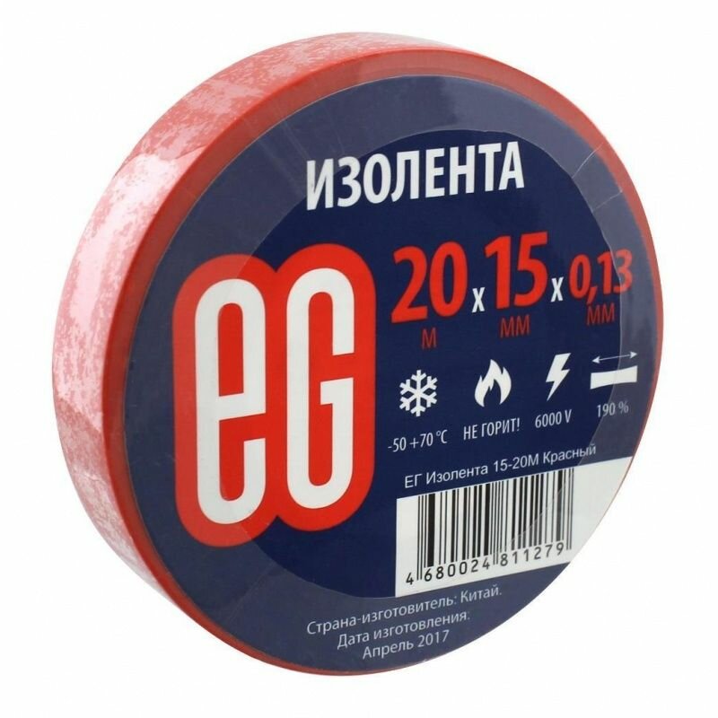 Изолента EG Красная, 15 мм, 20 м