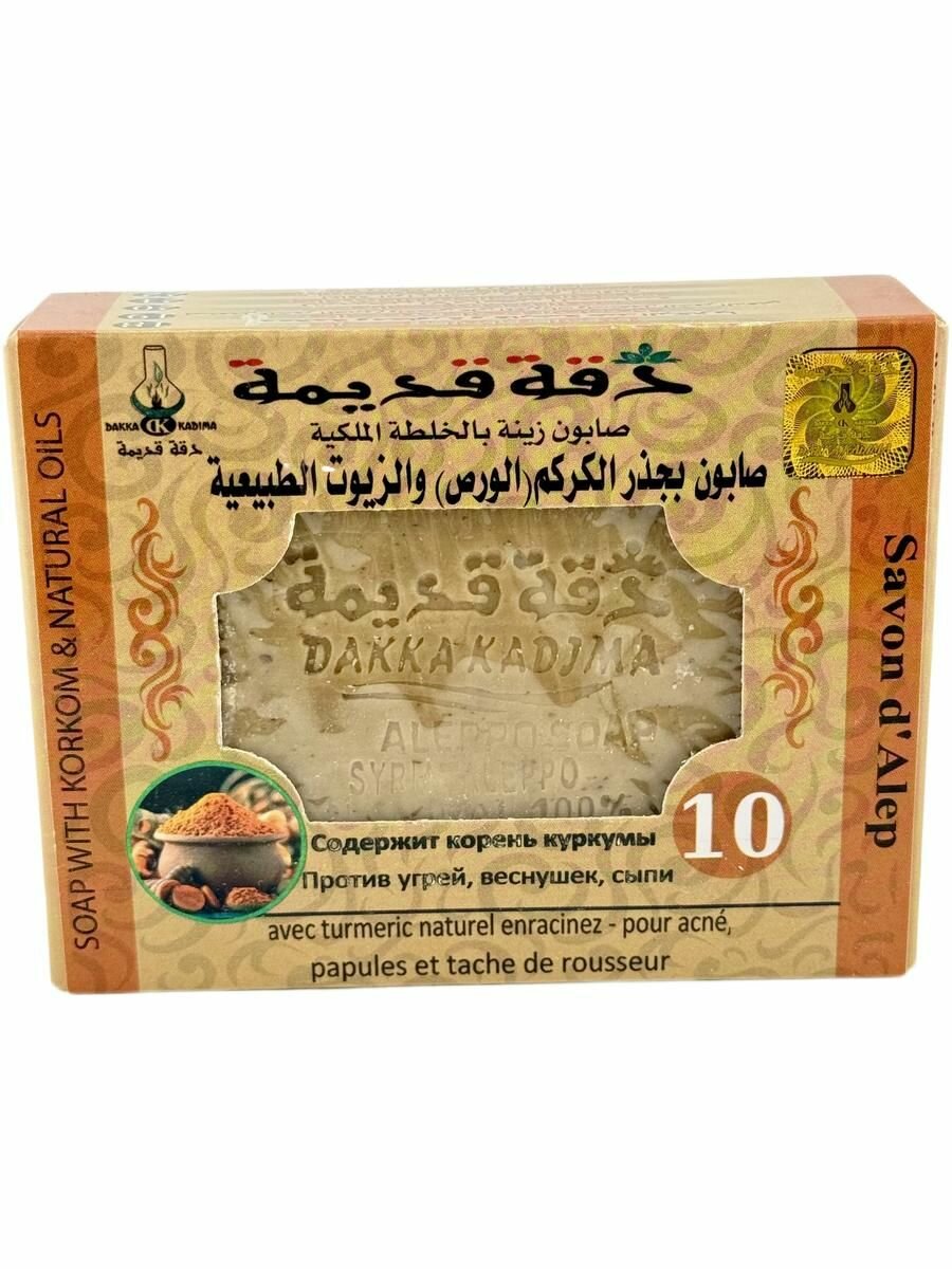 Мыло c куркумой из Сирии для очищения кожи