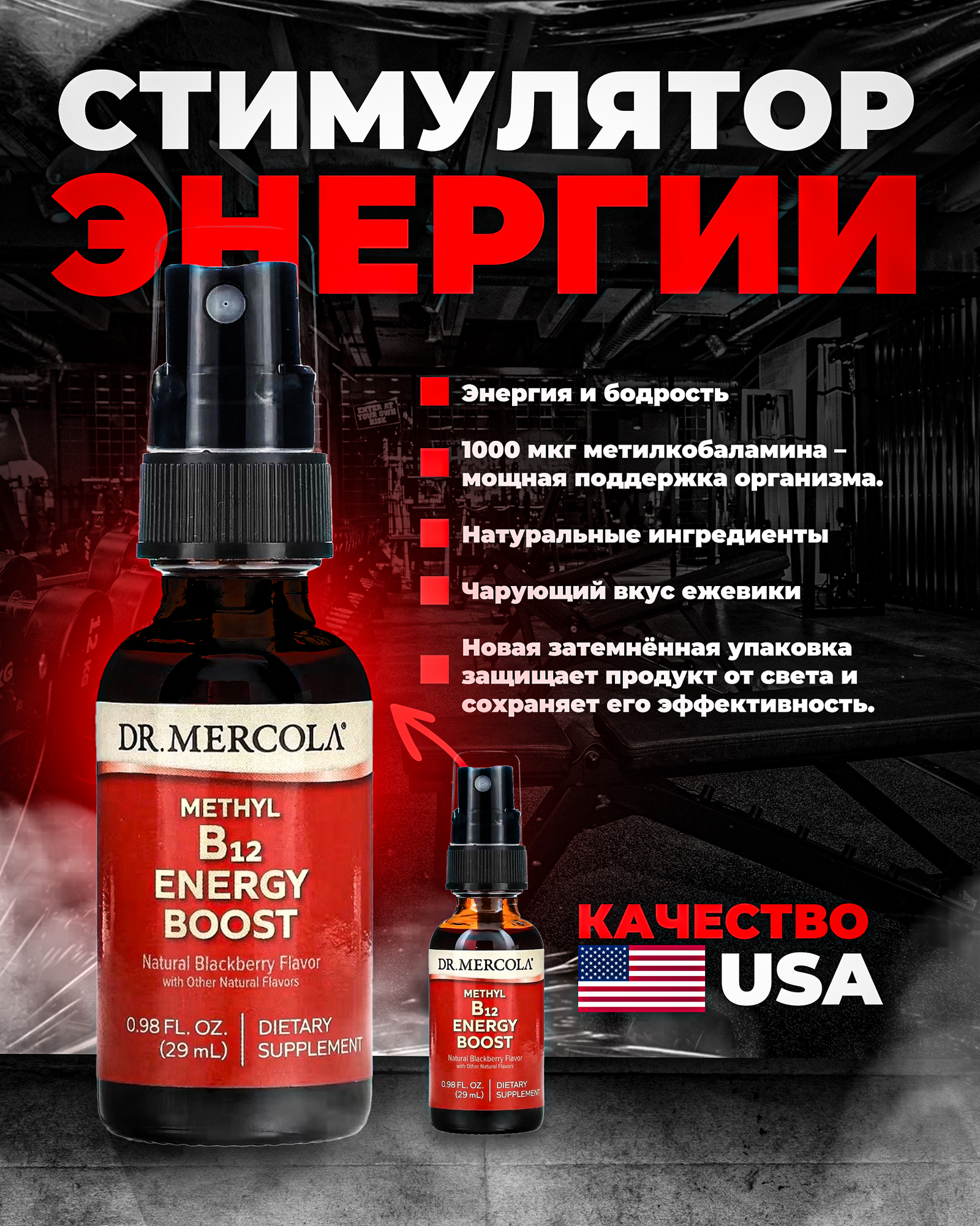 Спрей Dr. Mercola Methyl Vitamin B12 Energy, 25 мл