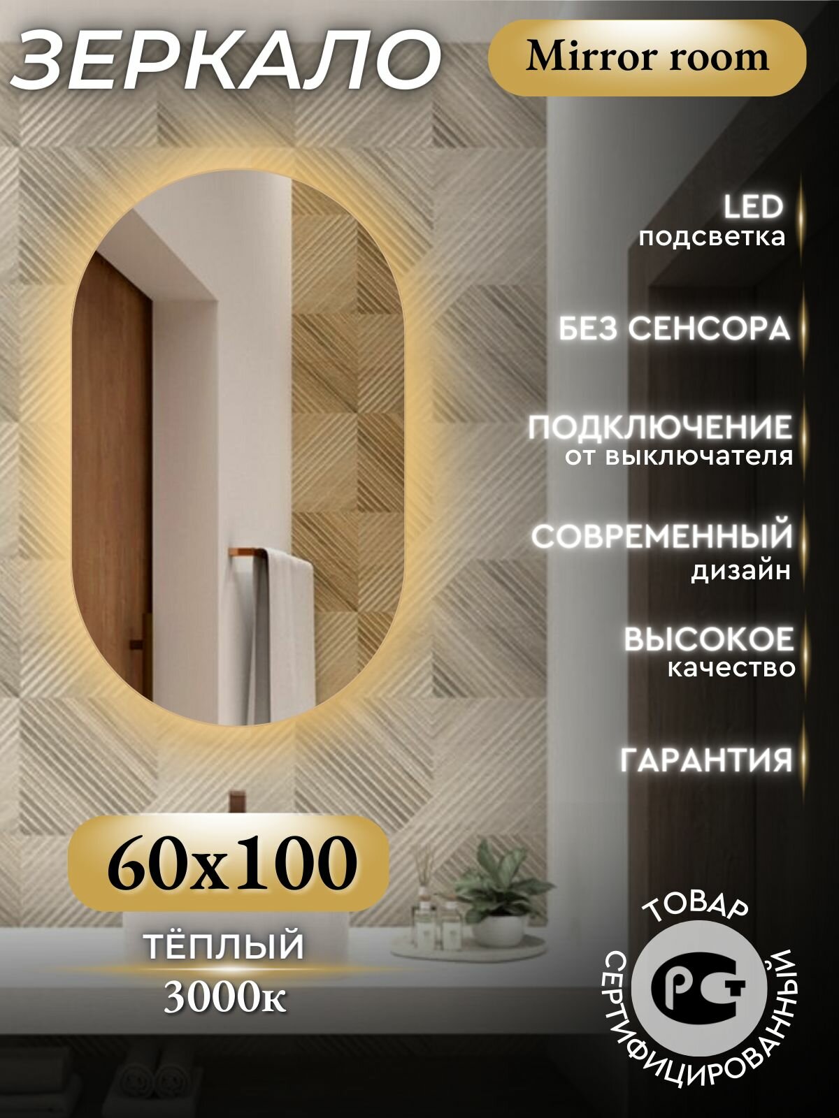 Зеркало Mirror Room, с LED-подсветкой, 100x60 см, без рамы, одностороннее, жёлтое