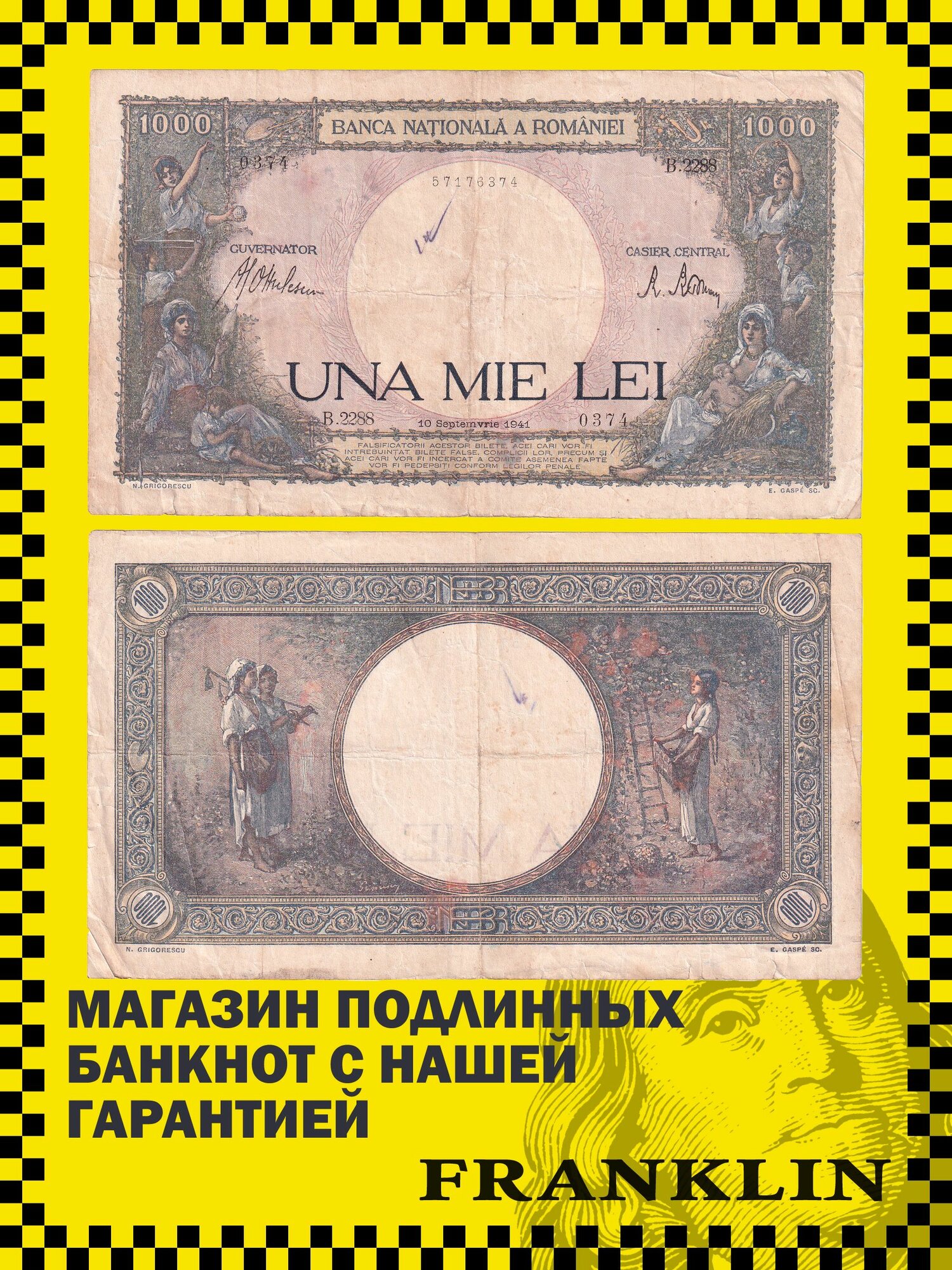 Банкнота Румыния 1000 лей 1941 год (F) Pick 52а.1