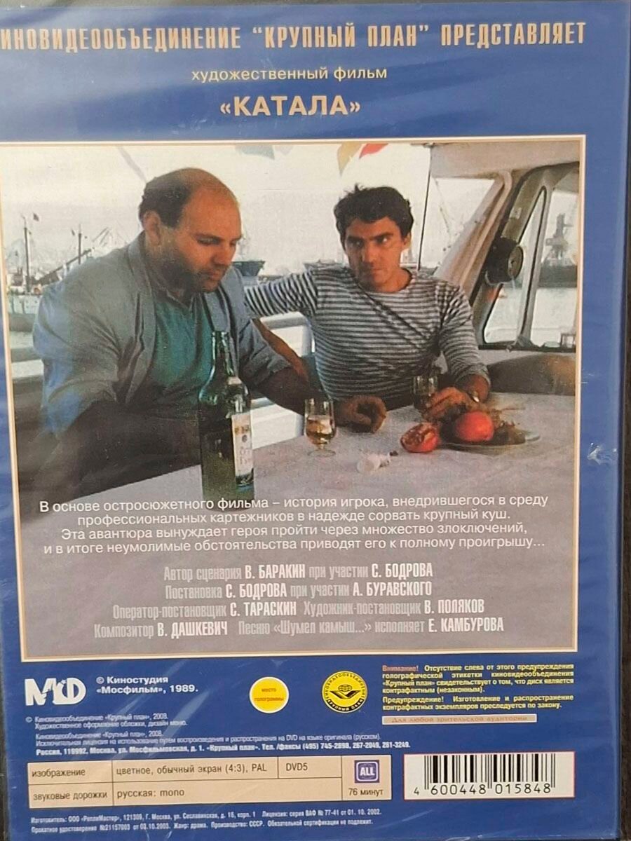 Катала (DVD) — фото 1