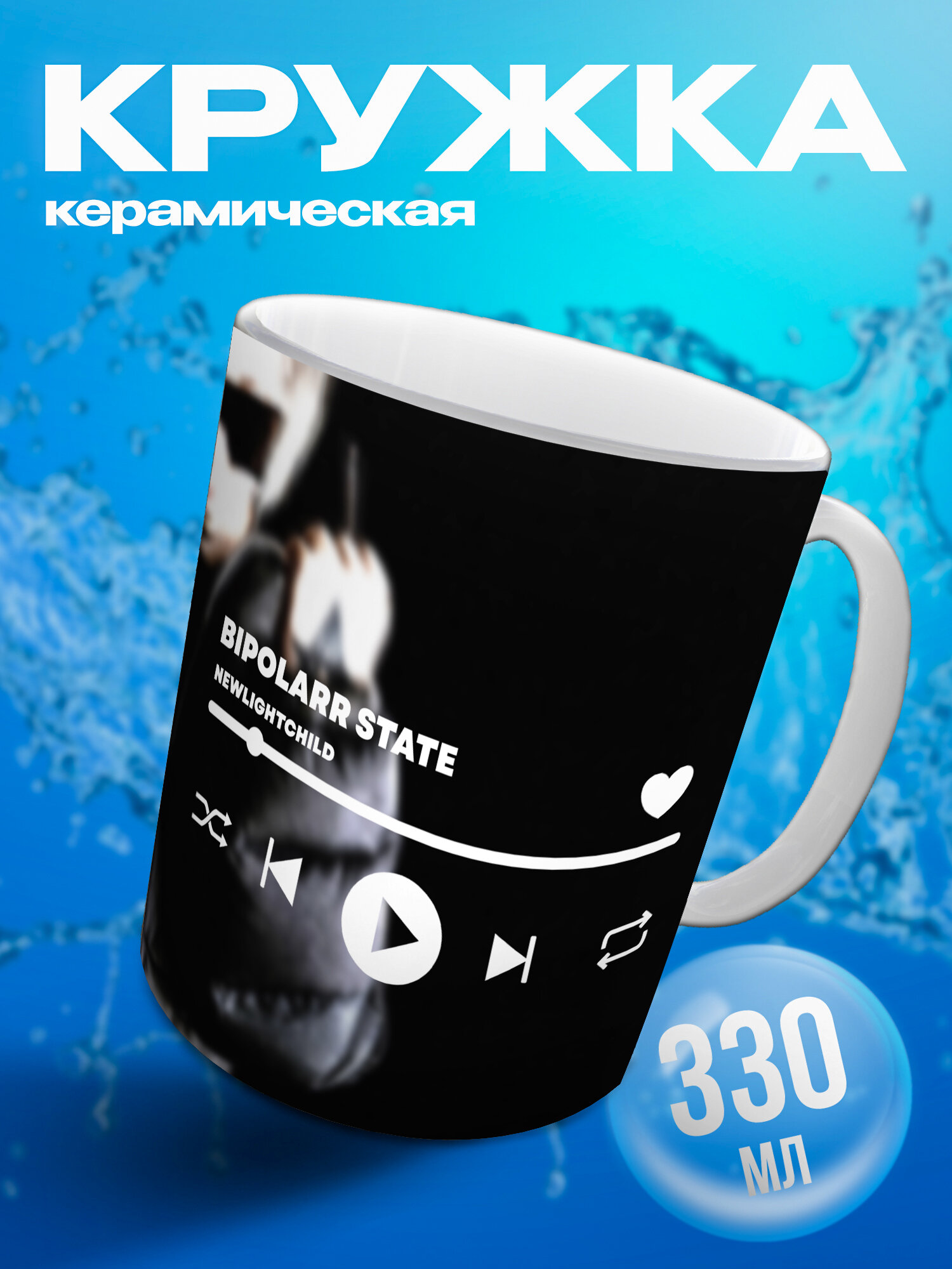 Кружка / NEWLIGHTCHILD / BIPOLARR STATE