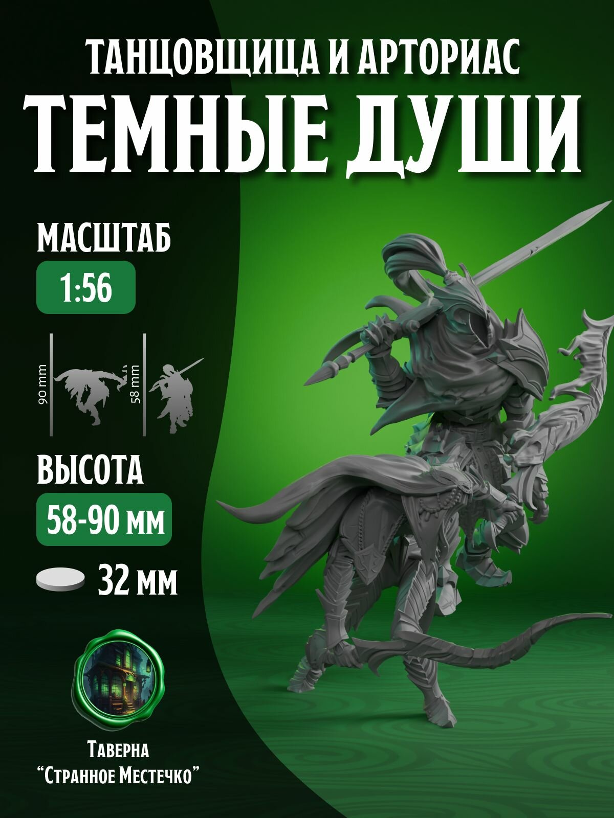Миниатюры, Совместима с НРИ и ДнД, 2 шт