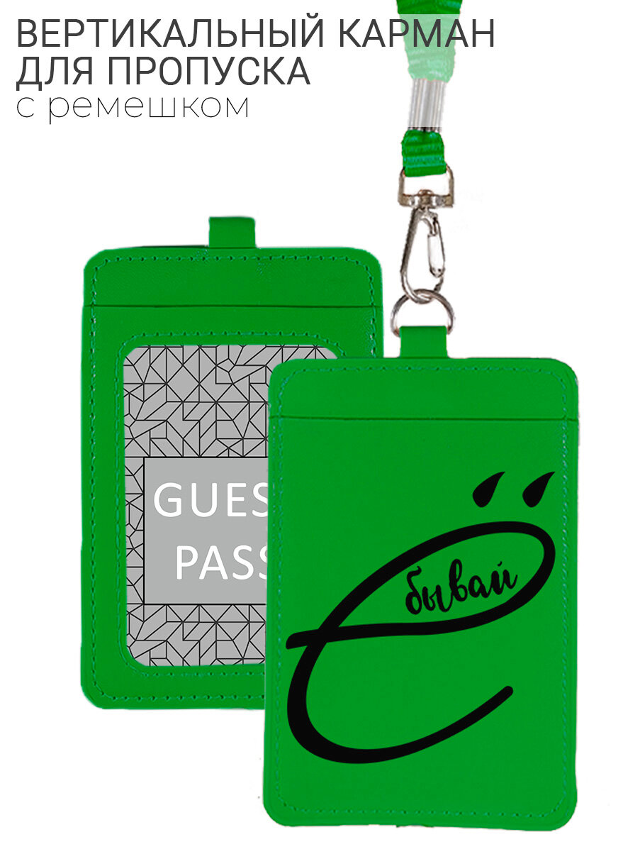 Чехол (бейдж) для пропуска и карт на ленте с принтом "Work Harder" зеленый