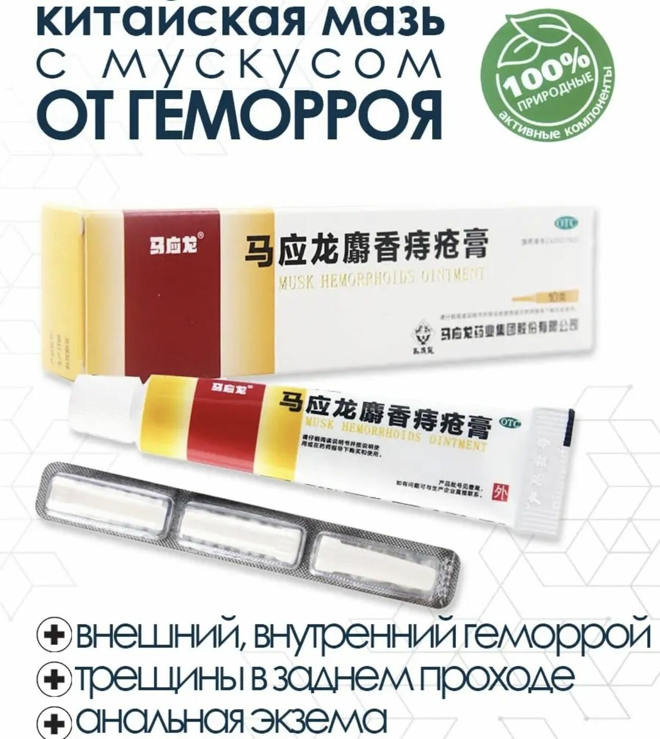 Мускусный крем от геморроя 10 мг Шэ Сян Чжи Чуан Шуан