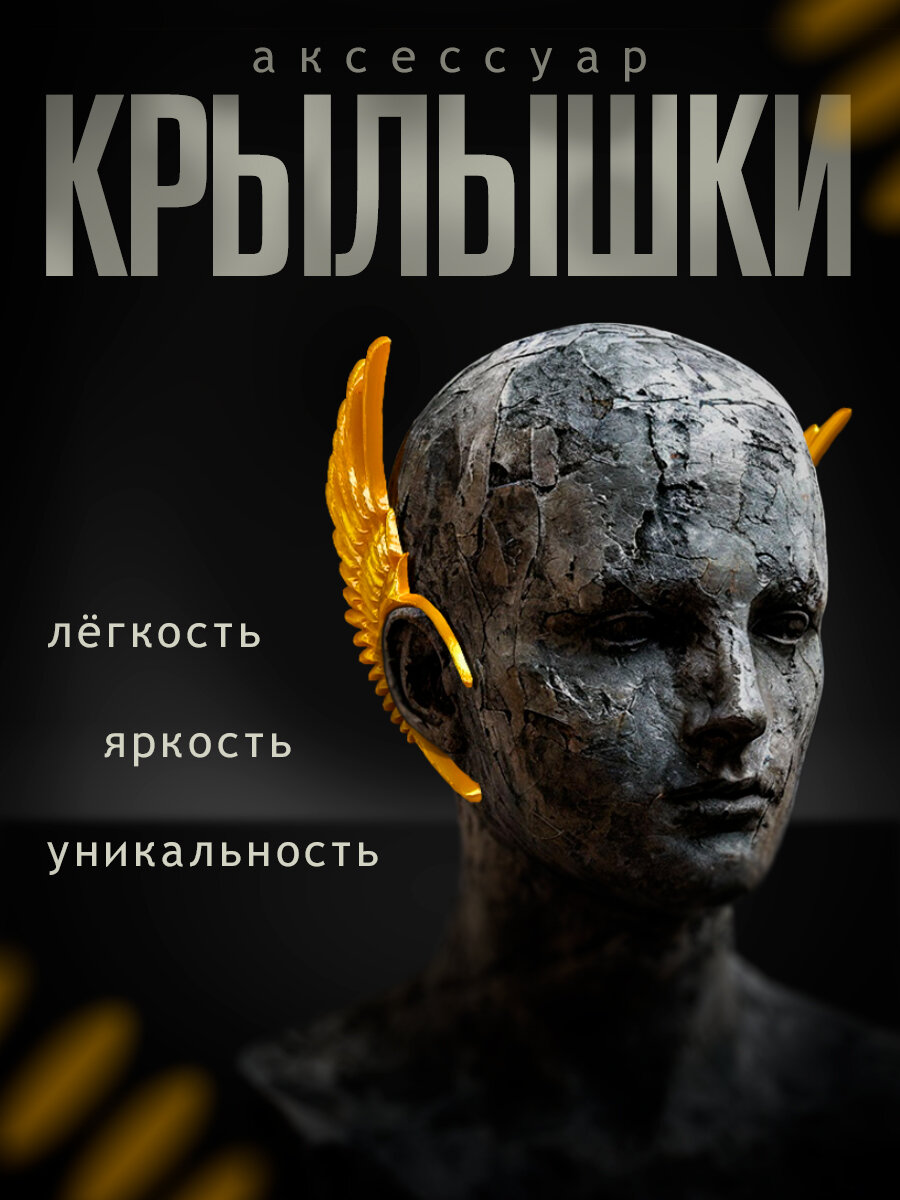 Крылышки на уши, золотистые, ангельские для косплея в стиле аниме