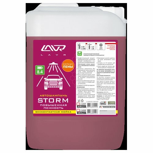Шампунь автомобильный Lavr LN2337