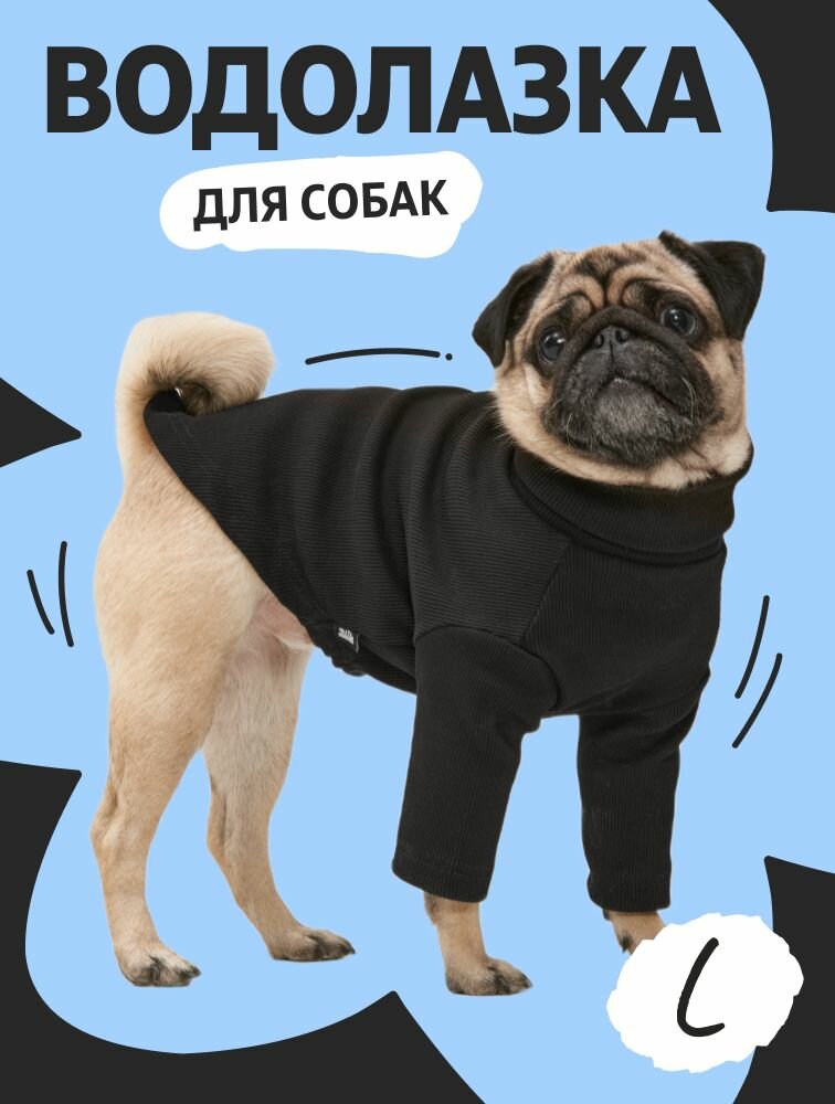 Водолазка свитер для собак, цвет - черный, размер - L, Одежда для собак мелких и средних пород