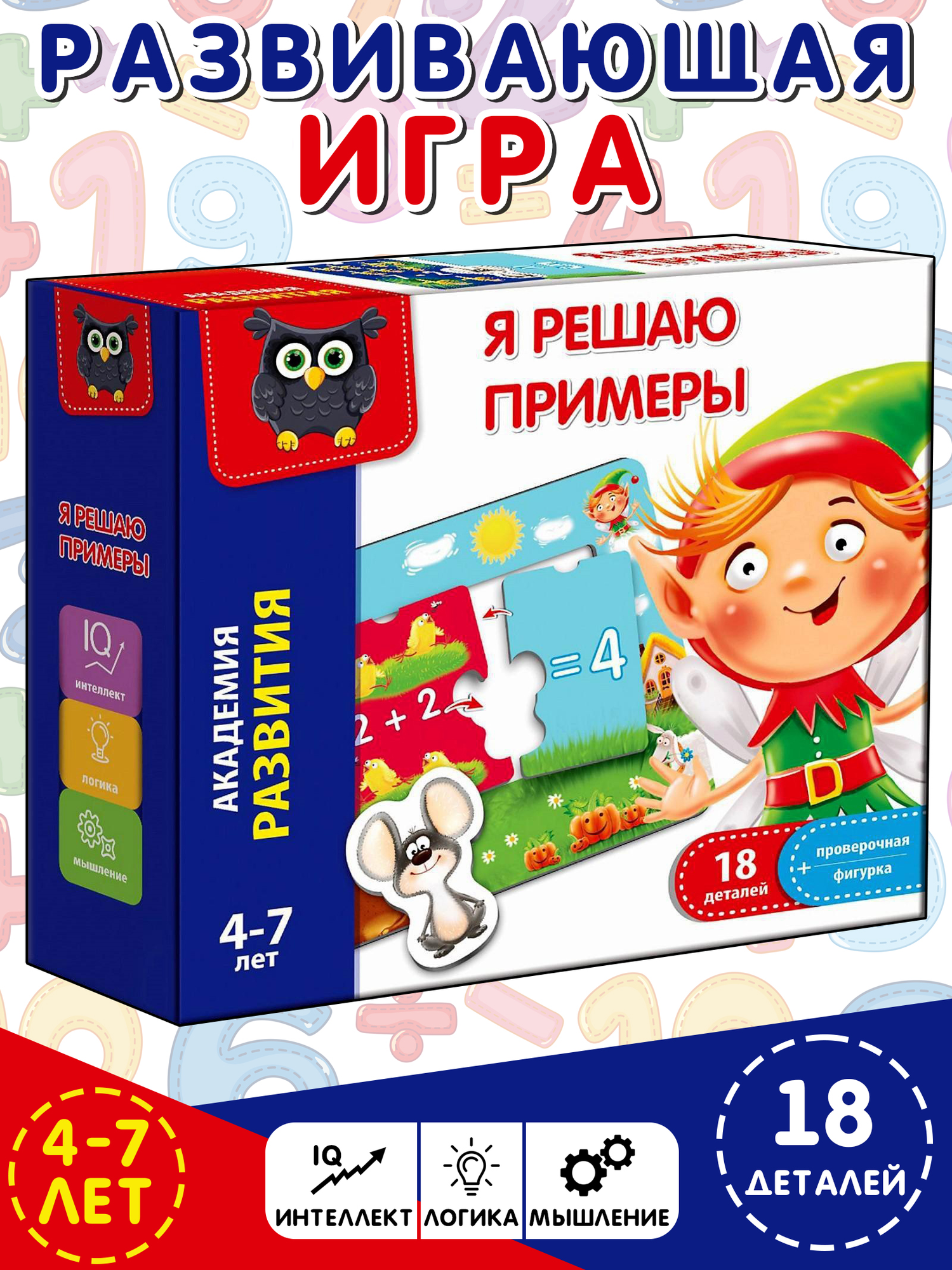 Vladi Toys Игра развивающая "Я решаю примеры", арт. VT5202-02