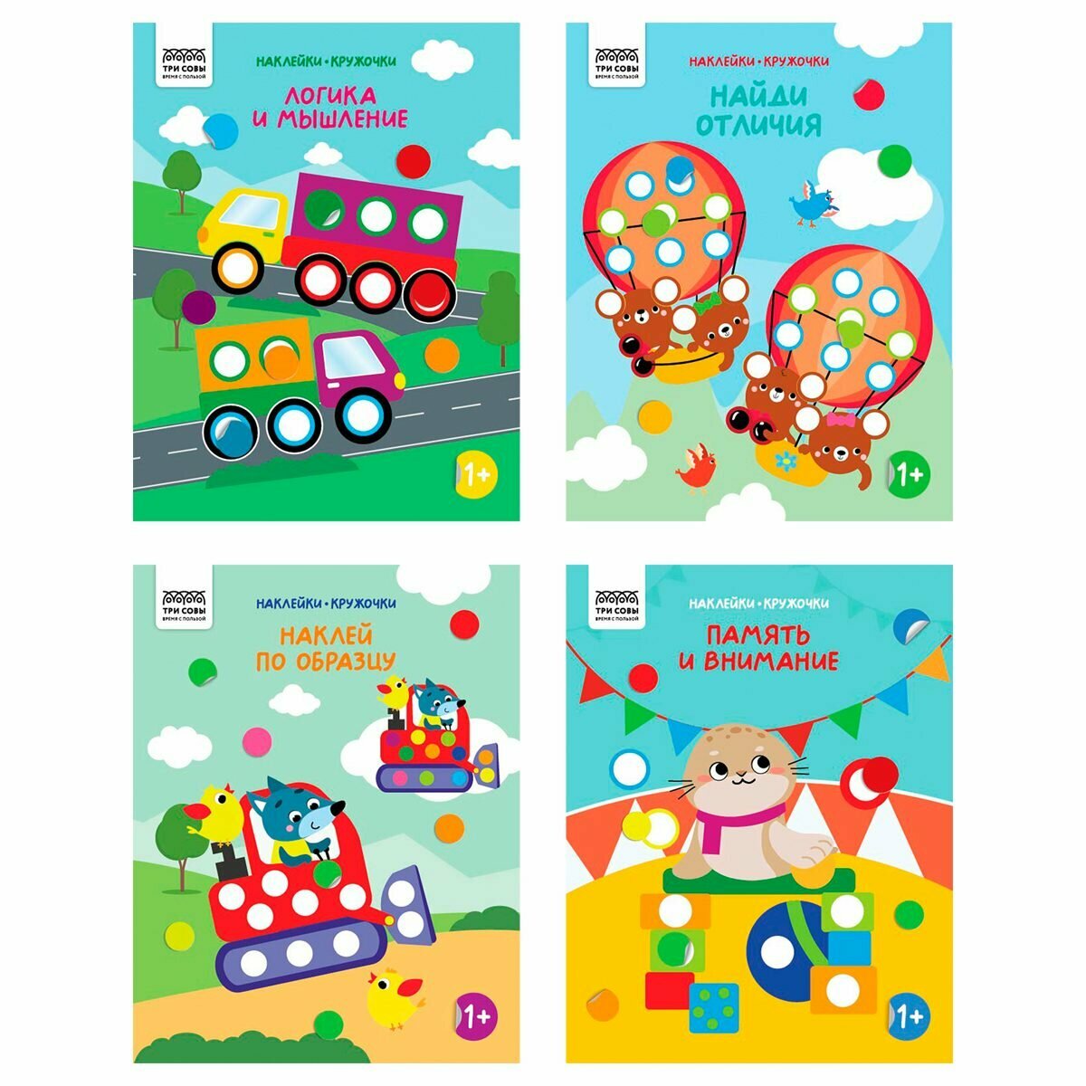 Книжка с наклейками А4 "Наклейки-кружочки. Выпуск 2", 8 стр. (КзА4_н_8_63956), 4шт.