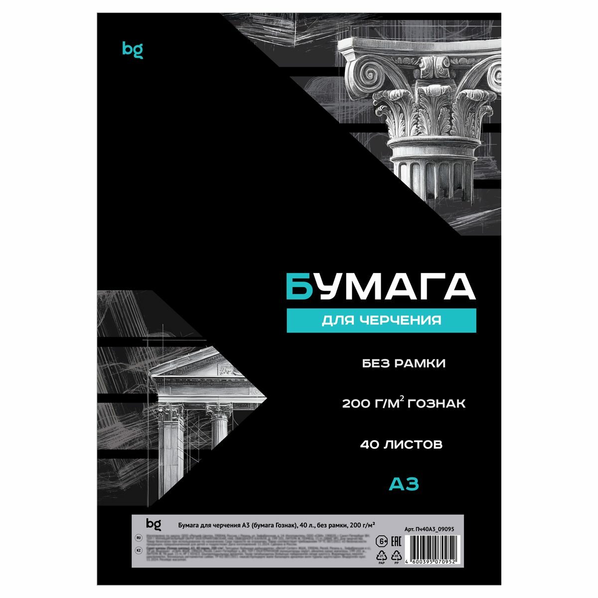 Бумага для черчения А3, 40л BG (200 г/кв. м, бумага Гознак, без рамки) в коробе (Пч40А3_09095)