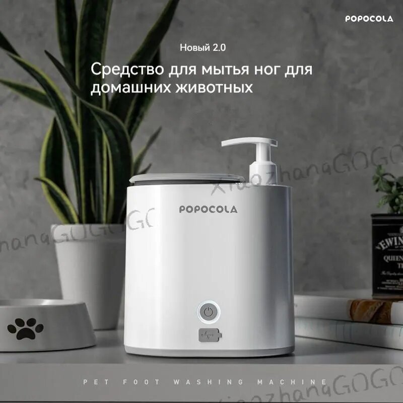 Лапомойка для собак электрическая для средних и крупных собак весом от 20кг