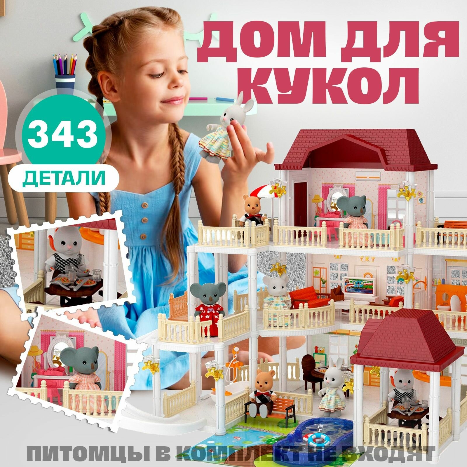 Кукольный дом "Коттедж" с аксессуарами, сюжетно-ролевая игра для девочек, игрушечный дом для кукол, развиваем воображение, 3 этажа, 50 × 55 × 44 см, 343 элемента