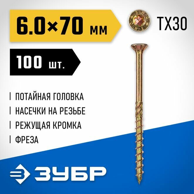 Саморезы КС-П конструкционные, ЗУБР 70 х 6.0 мм, 100 шт, желтый цинк