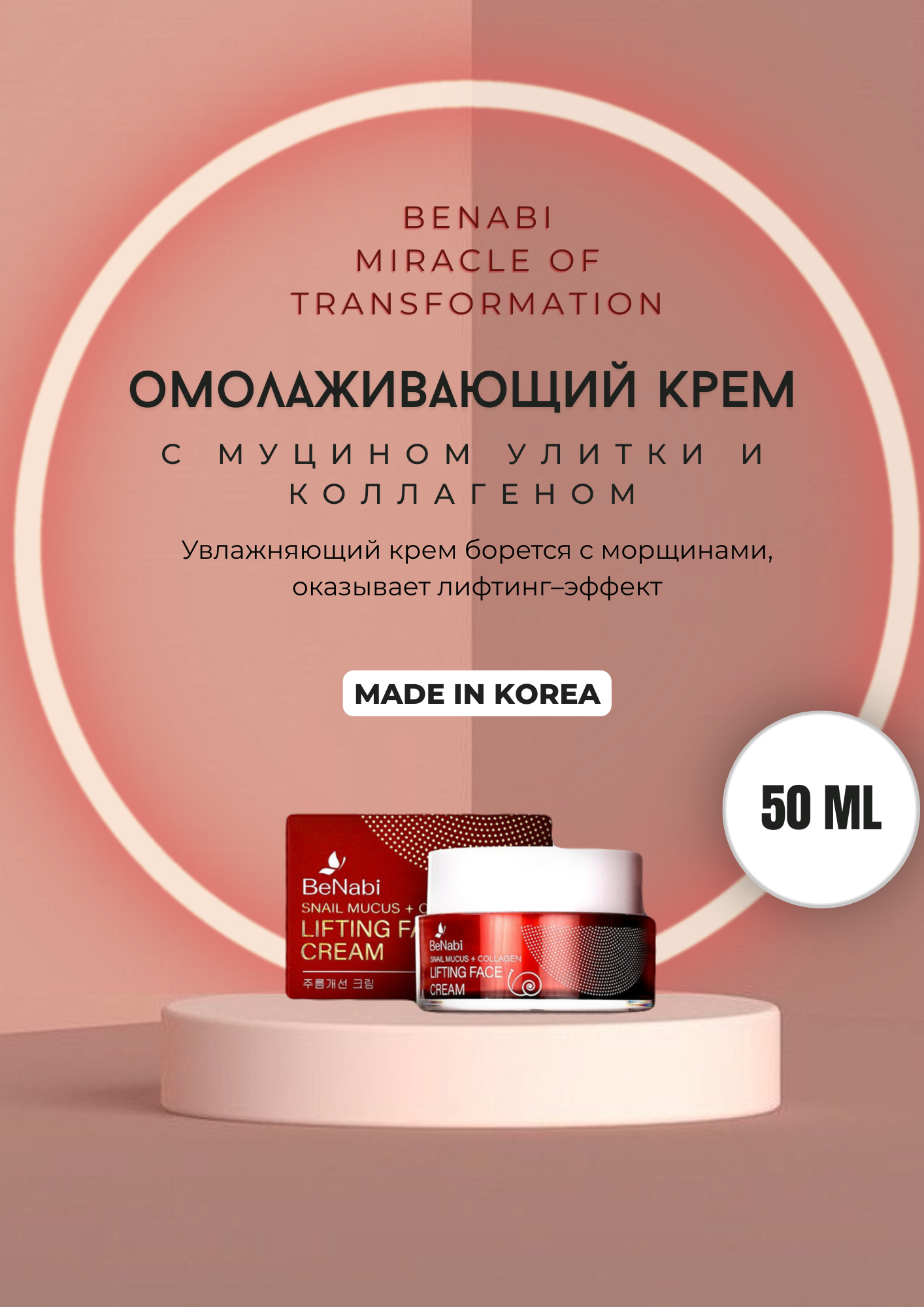 Benabi Крем для лица день/ночь с муцином улитки и коллагеном 50мл