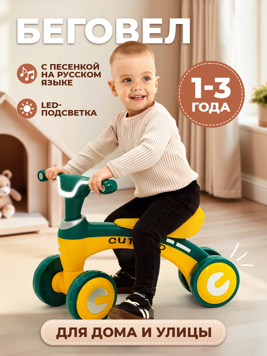 Беговел детский от 1 года до 3 лет музыкальный с фонариком new