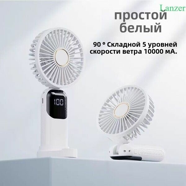 Компактный и портативный мини-вентилятор
