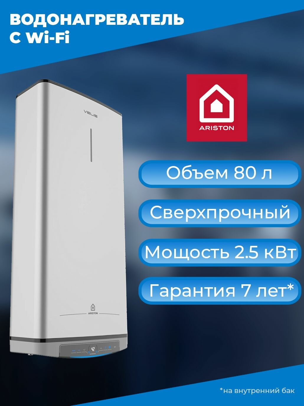 Водонагреватель Ariston VELIS LUX INOX PW ABSE WiFi 80
