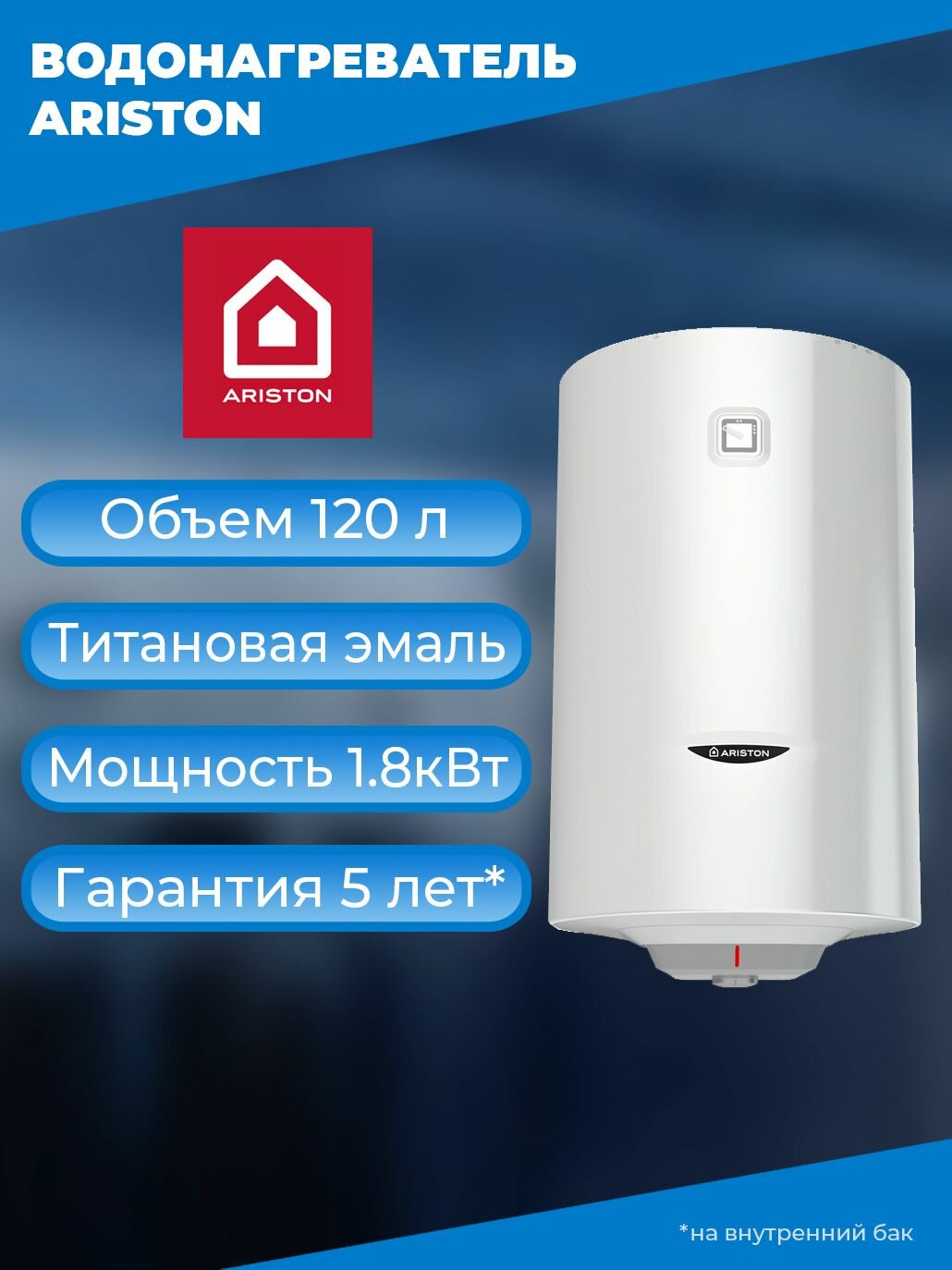 Водонагреватель Ariston PRO1 R ABS 120 V
