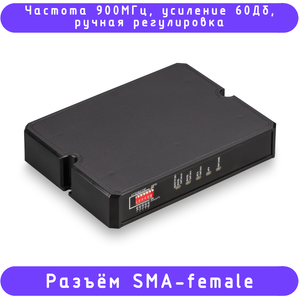 Репитер для усиления GSM/LTE сигнала 900 МГц, 60 дБ, KROKS RK900-60 (SMA-female)