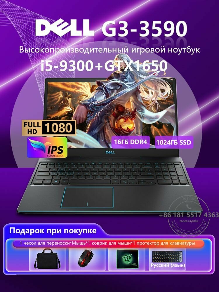 Игровой ноутбук