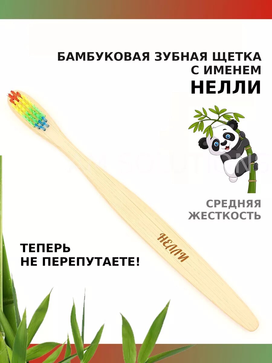 Зубная щетка бамбуковая для Нелли