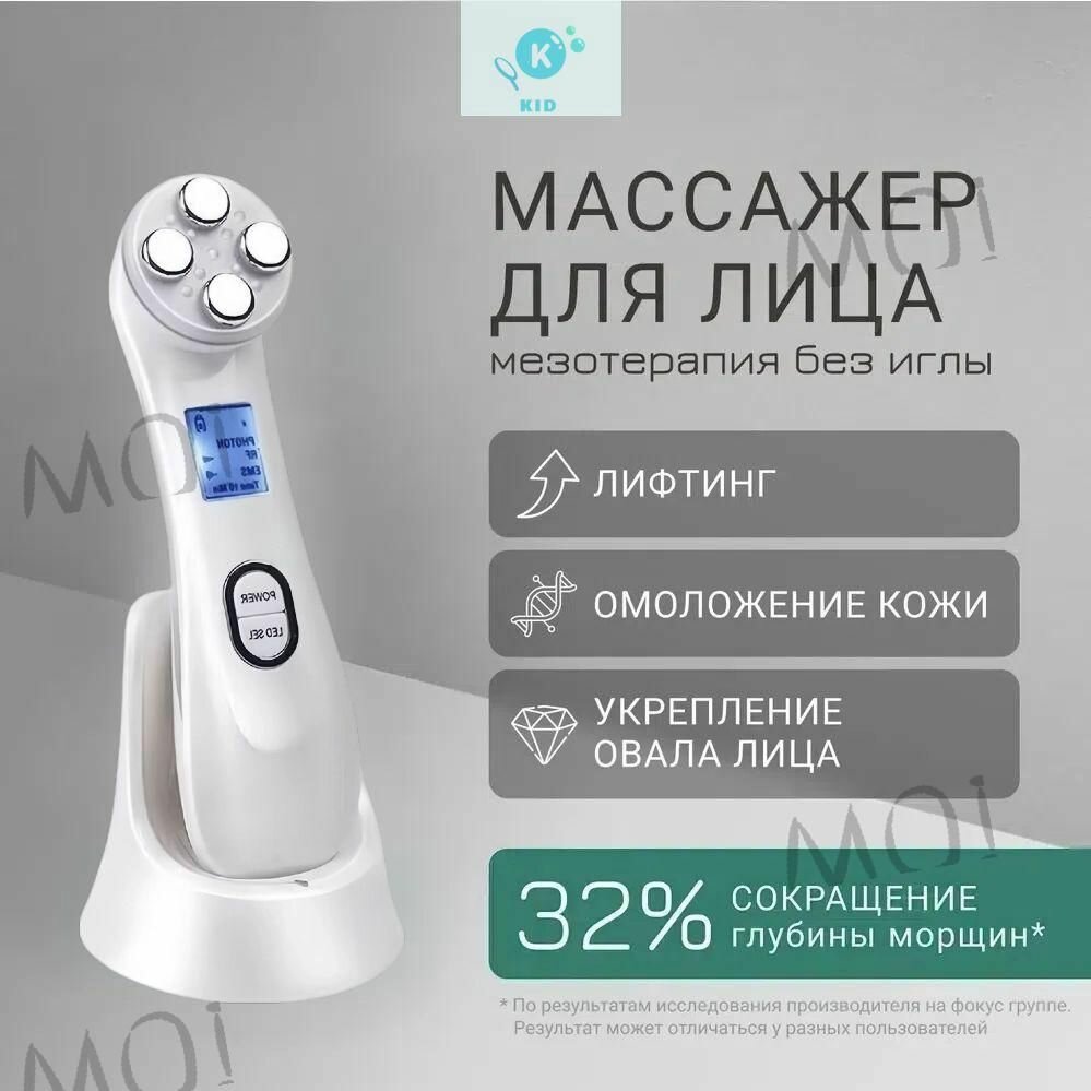 Лифтинг массажер для лица электрический, EMS, LED и мезотерапия