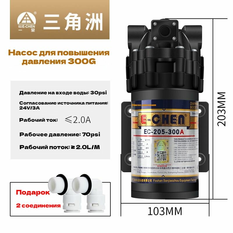 Насос для системы обратного осмоса