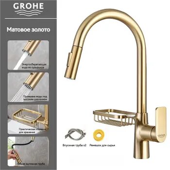 Смеситель для кухни GROHE, практичная корзина для хранения GY741VB-45D