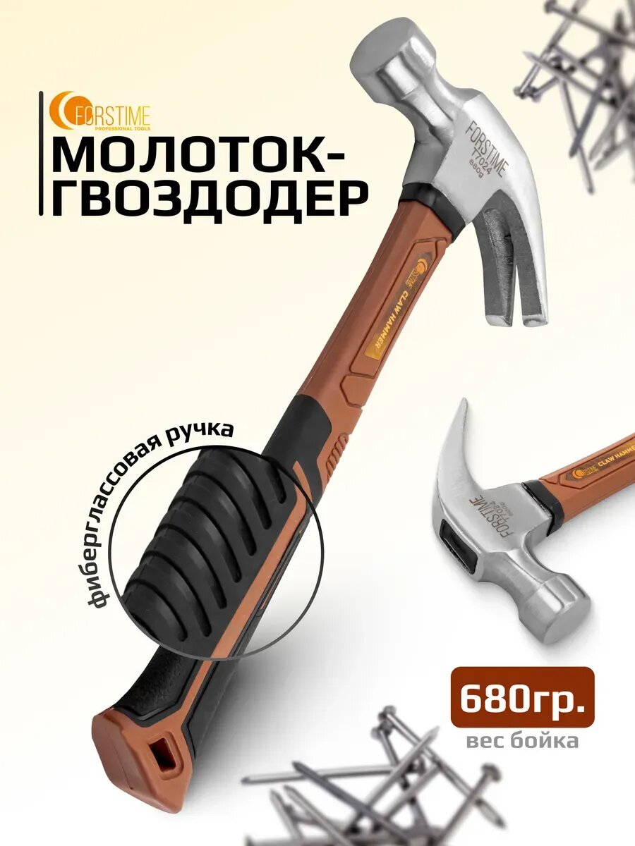 Молоток-гвоздодер с фиберглассовой рукояткой 680 г