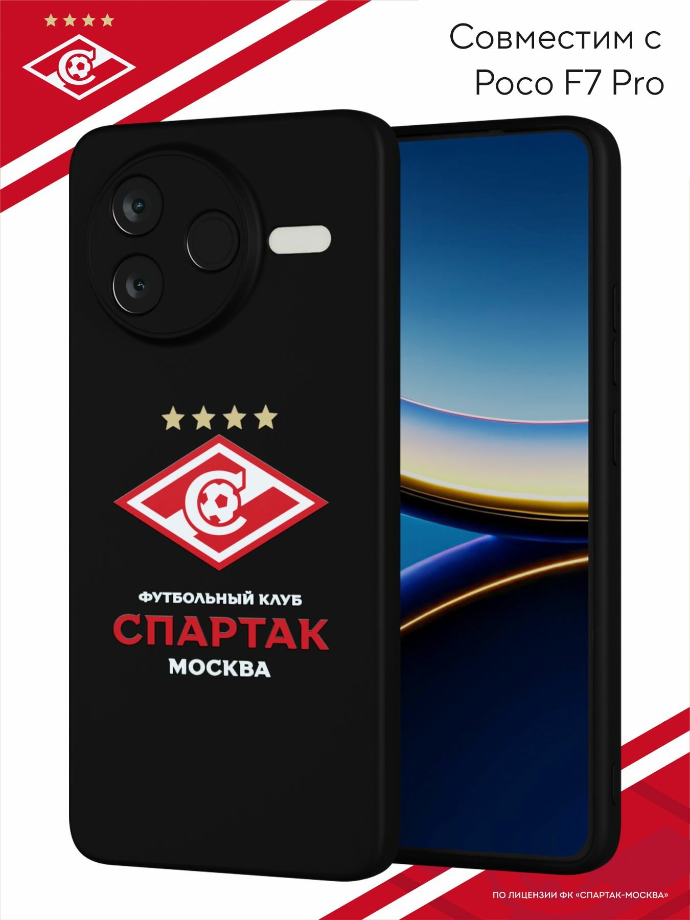 Силиконовый чехол на Poco F7 Pro, защита камеры, черный, с принтом ФК Спартак Москва