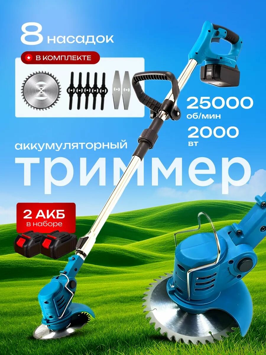 Садовый триммер аккумуляторный