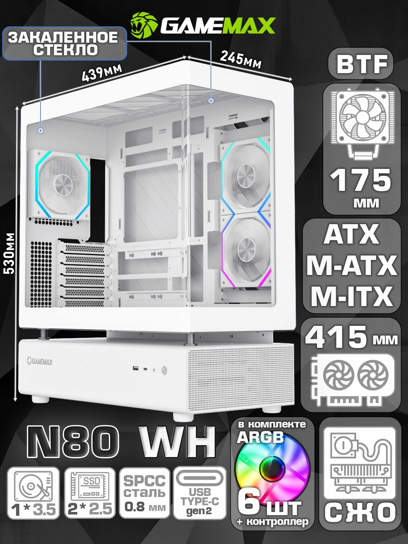 Корпус для ПК GAMEMAX N80 WH (Белый Midi-Tower, CPU 175мм VGA 415мм, Закаленное стекло 1*USB3.0, 1*USB Type-C, 6*120мм)