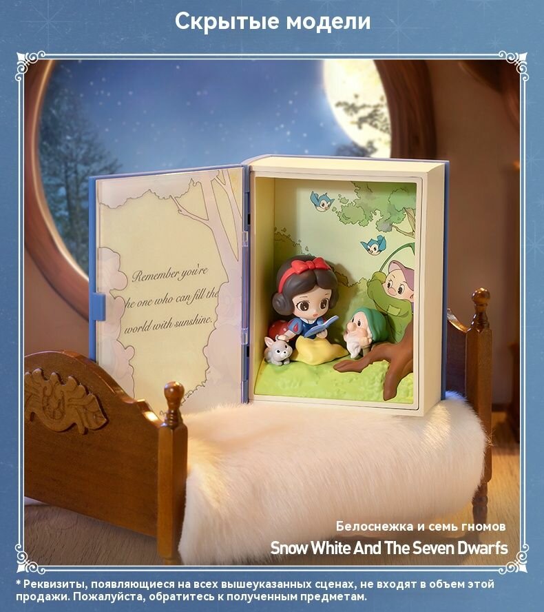 Коллекционная фигурка Слепая коробка POPMART Disney Princess's Fairy Tale Series Scenes