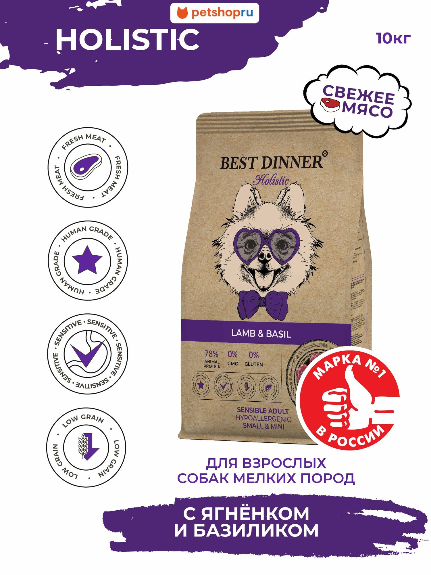 Best Dinner Сухой корм для собак малых пород Ягненок с Базиликом, 10кг