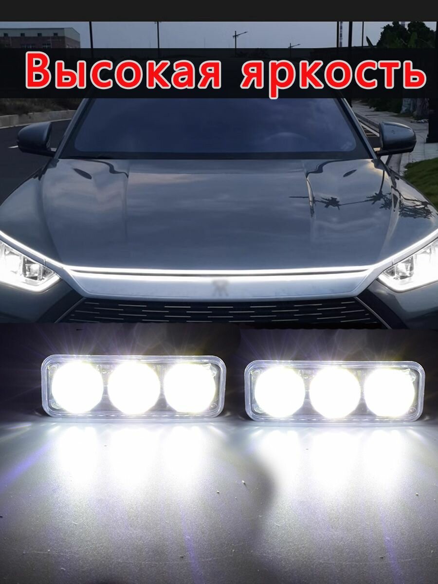 2ШТ 3 светодиода 12v дневные ходовые огни