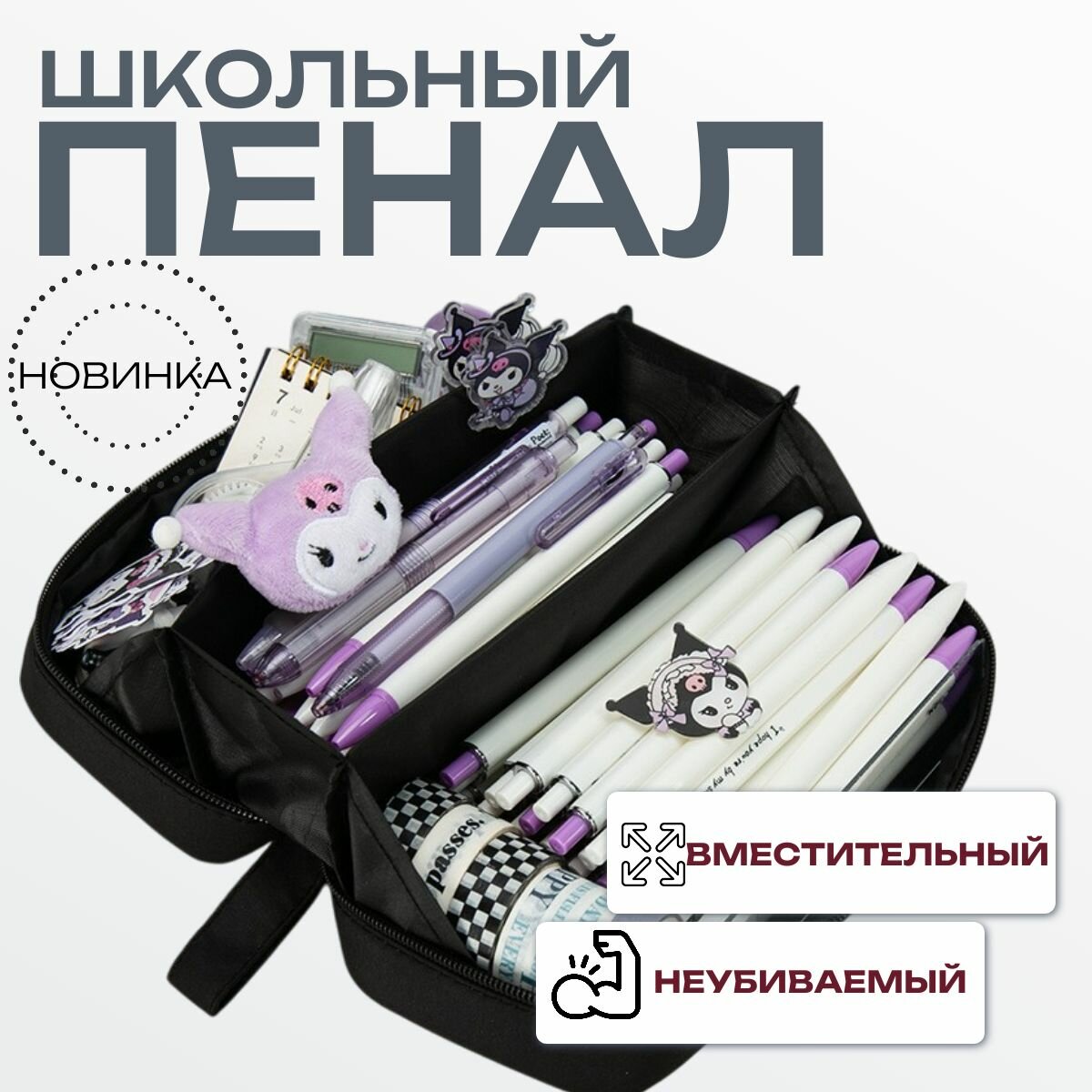 Пенал школьный YZ
