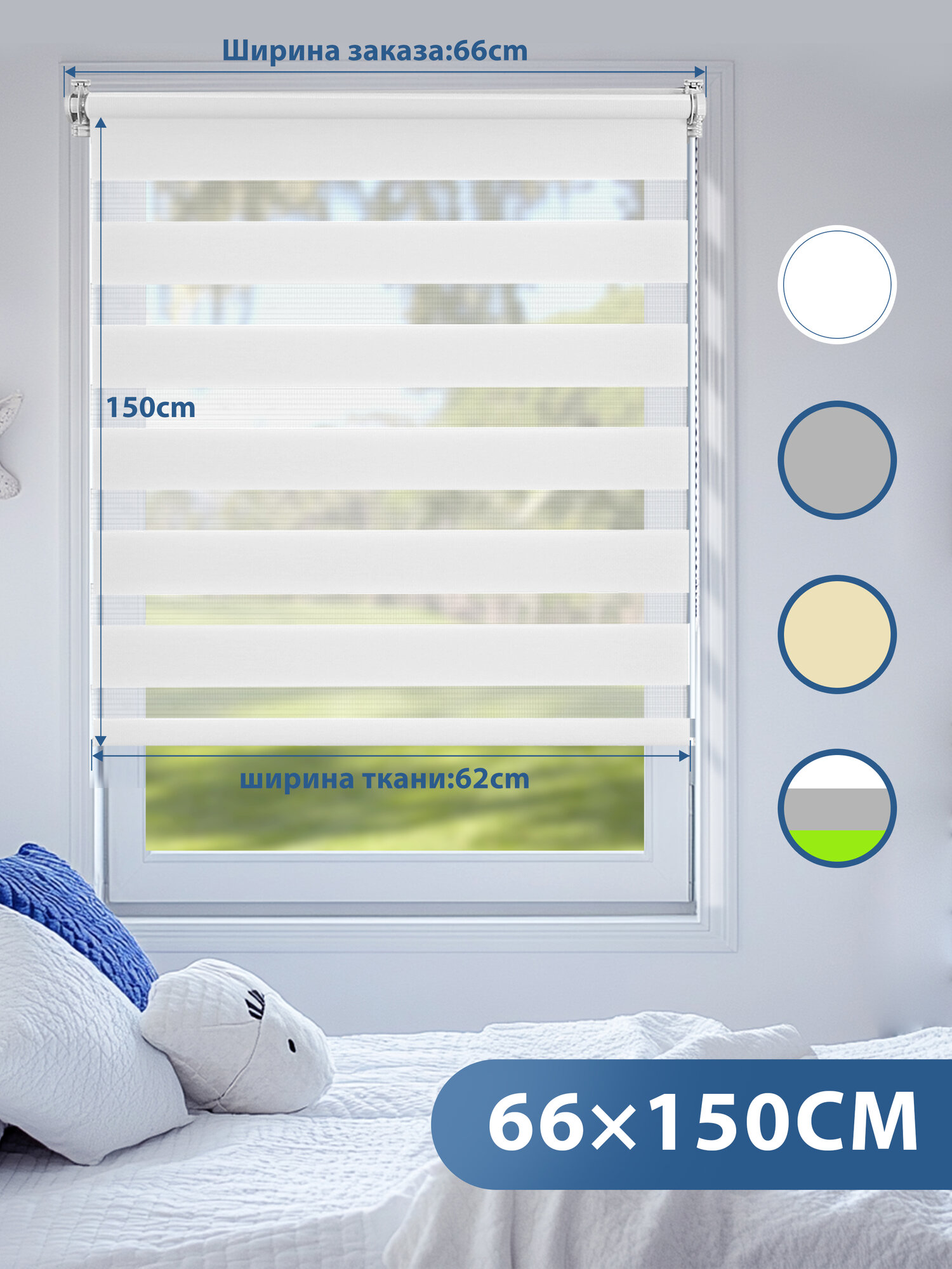 Рулонные шторы день-ночь полупрозрачные 66x150- УФ защита, без сверления, светорегулирование