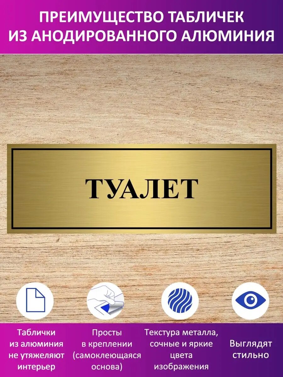 Табличка "Туалет". — фото 1