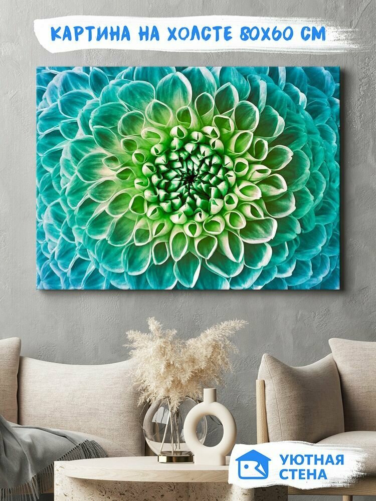 Картина на натуральном холсте Уютная стена "Бирюзовая хризантема крупно" 80х60 см