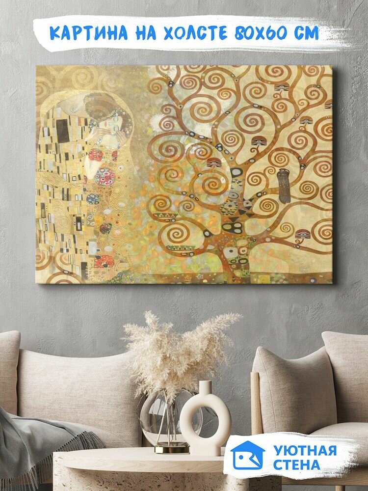 Картина на натуральном холсте Уютная стена "Климт и витиеватые узоры" 80х60 см