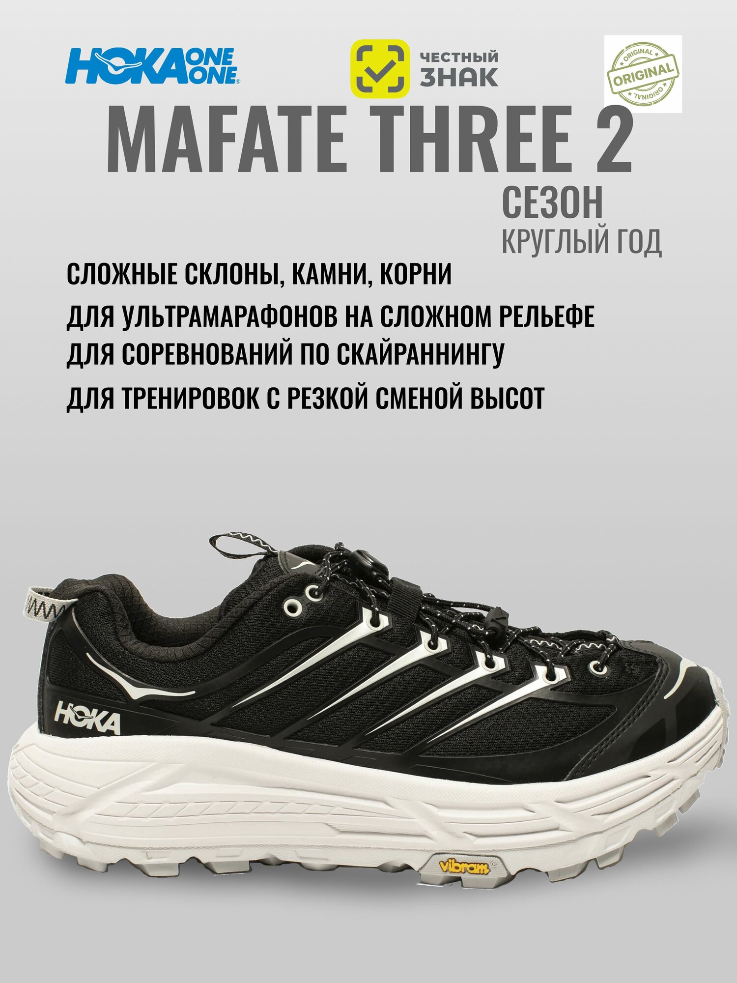 Кроссовки mafate three2