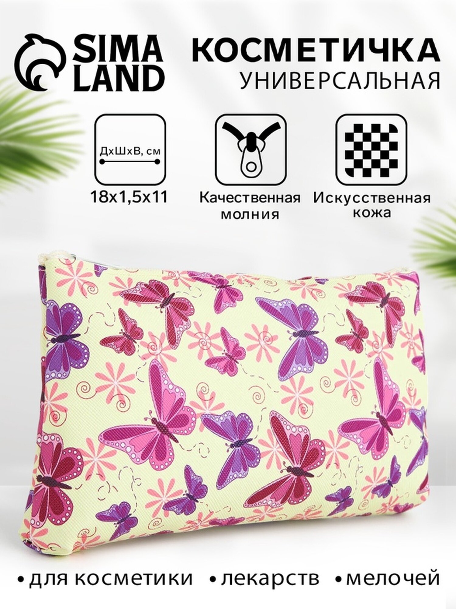 Косметичка