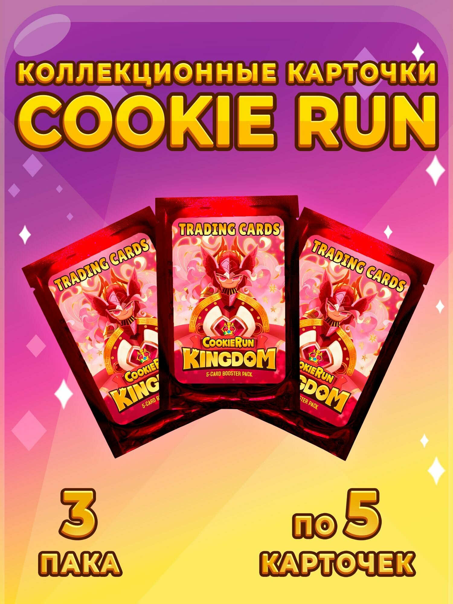Коллекционные карточки Куки Ран. Набор из 3 паков