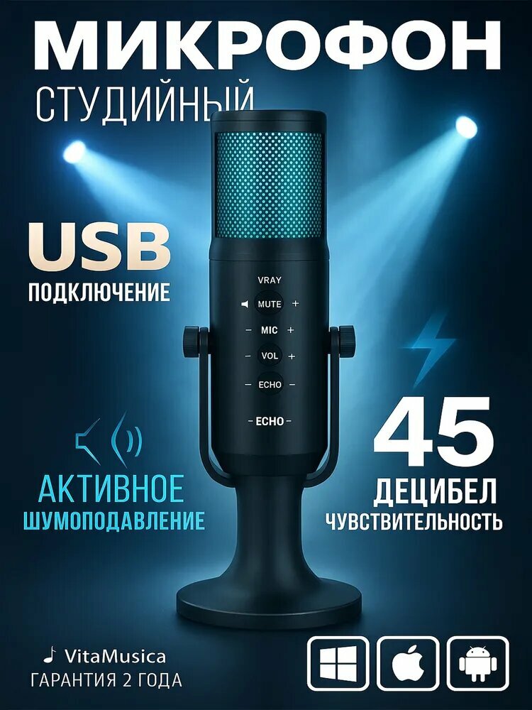Микрофон для компьютера игровой, конденсаторный микрофон для стриминга с RGB-подсветкой и подключением по USB , студийный для записи и подкастов черныйМикрофон для компьютера