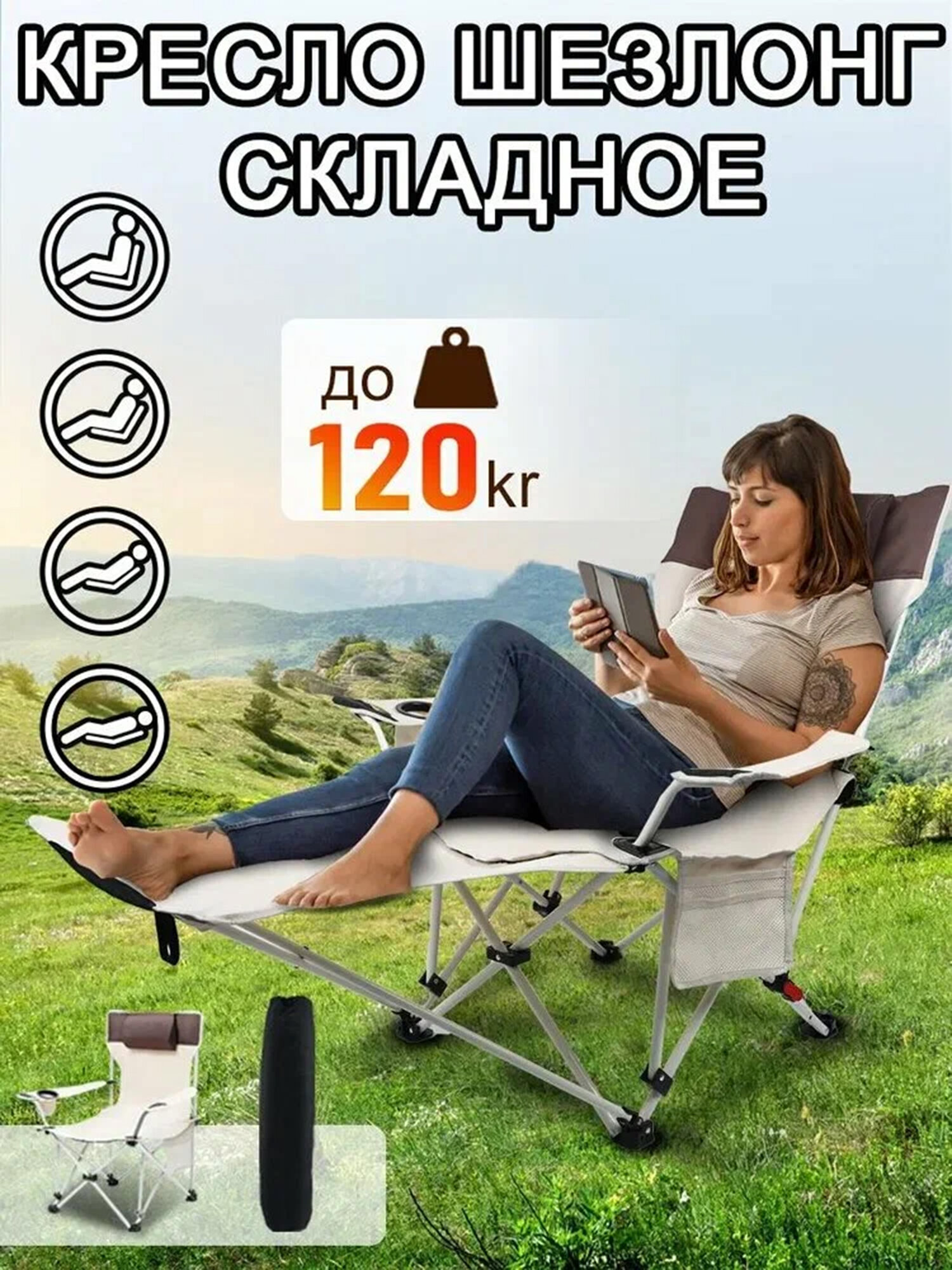 Кресло шезлонг складное, стул складной туристический, карповое кресло с подставкой для ног, бежевый